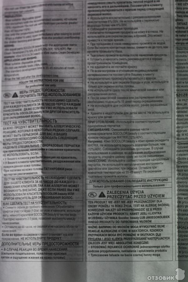 Отзыв о Краска для волос L'Oreal Paris "Matrix Socolor Beauty ...