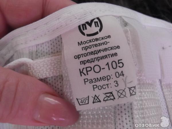 Отзыв о Корсет (Ленинградского типа) для фиксации грудо-поясничного ...